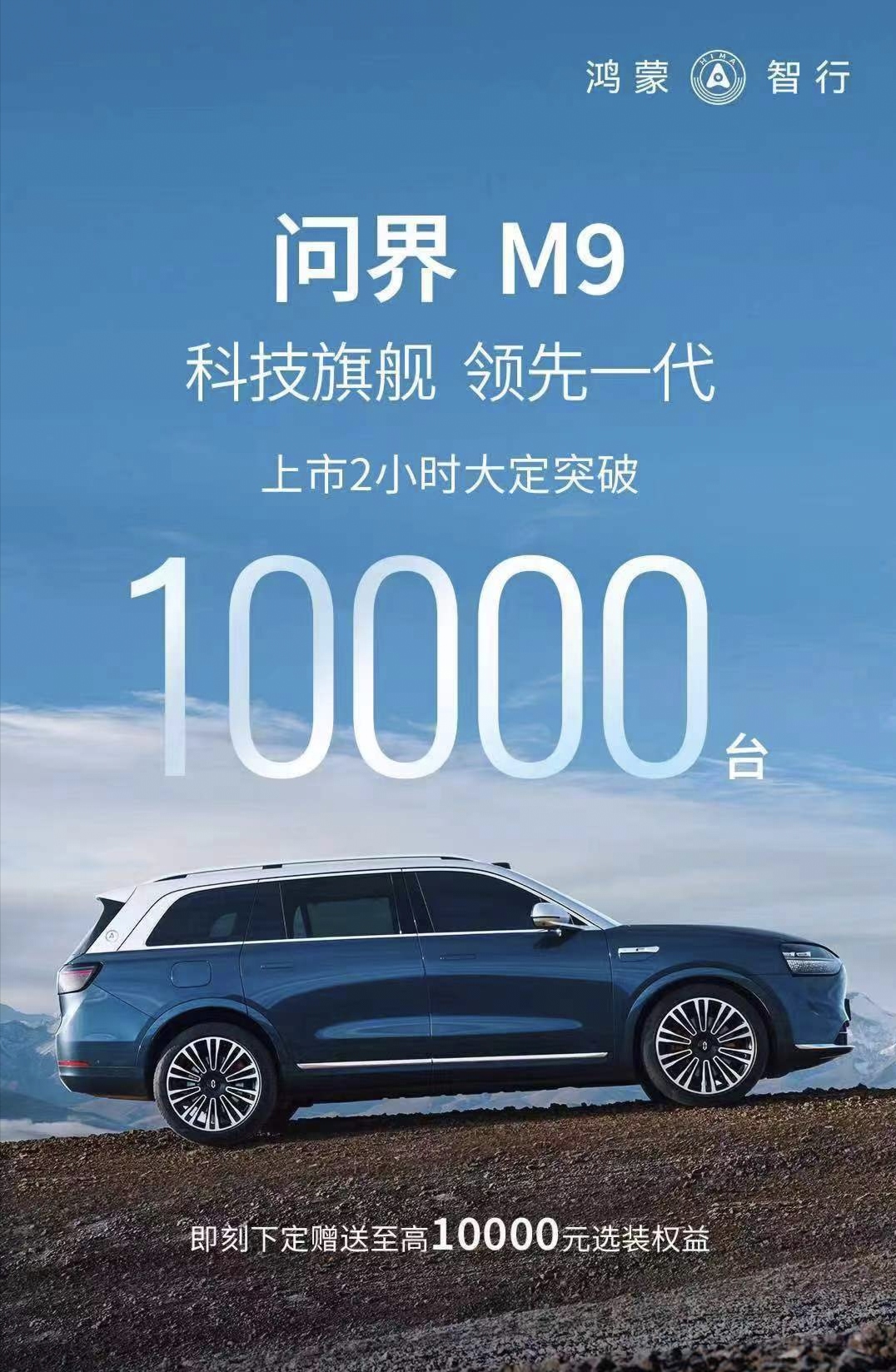 消息汇总：1.上周问界上险量6000;2.起售价46.98万的问界M9上市两小时_赛力斯(601127)股吧_东方财富网股吧