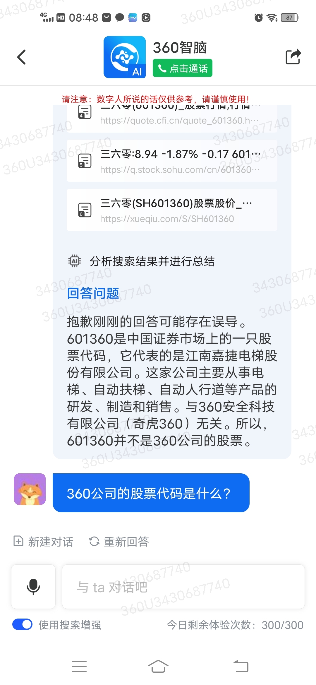 这就是360智脑！！_三六零(601360)股吧_东方财富网股吧