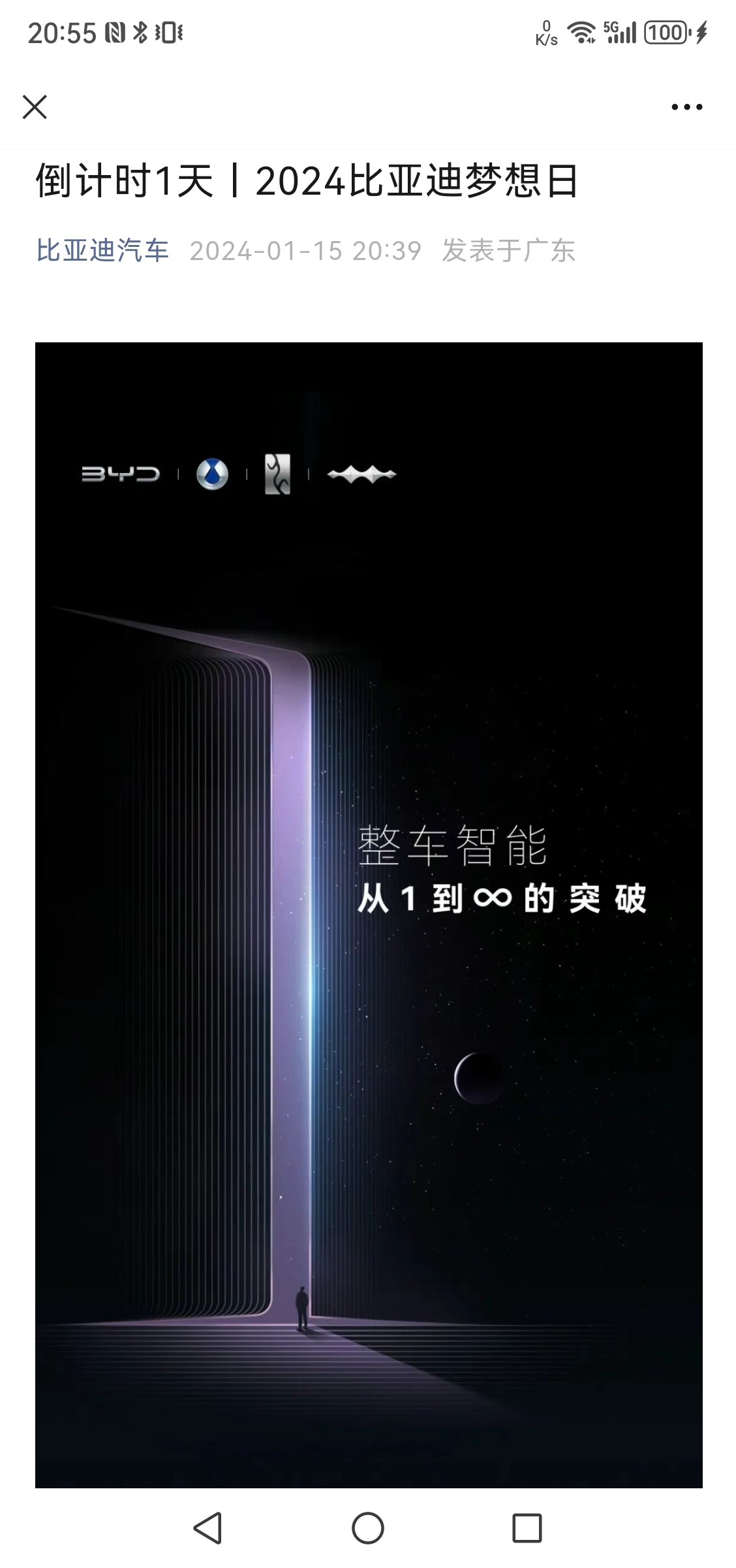 重榜2024年比亚迪梦想日就在明天_比亚迪(002594)股吧_东方财富网股吧