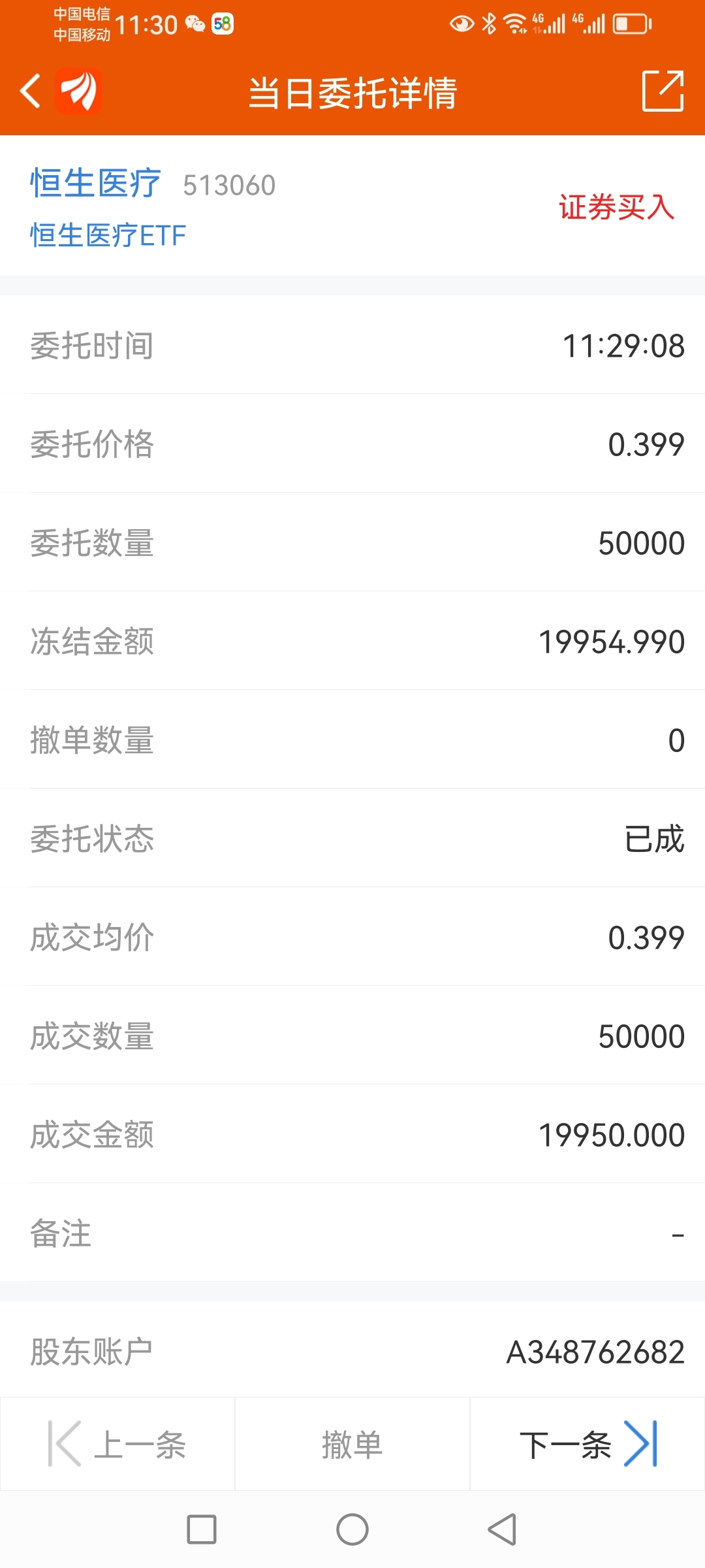 为庆祝成功破4，特购入，以示庆贺_恒生医疗ETF(sh513060)股吧_东方财富网股吧