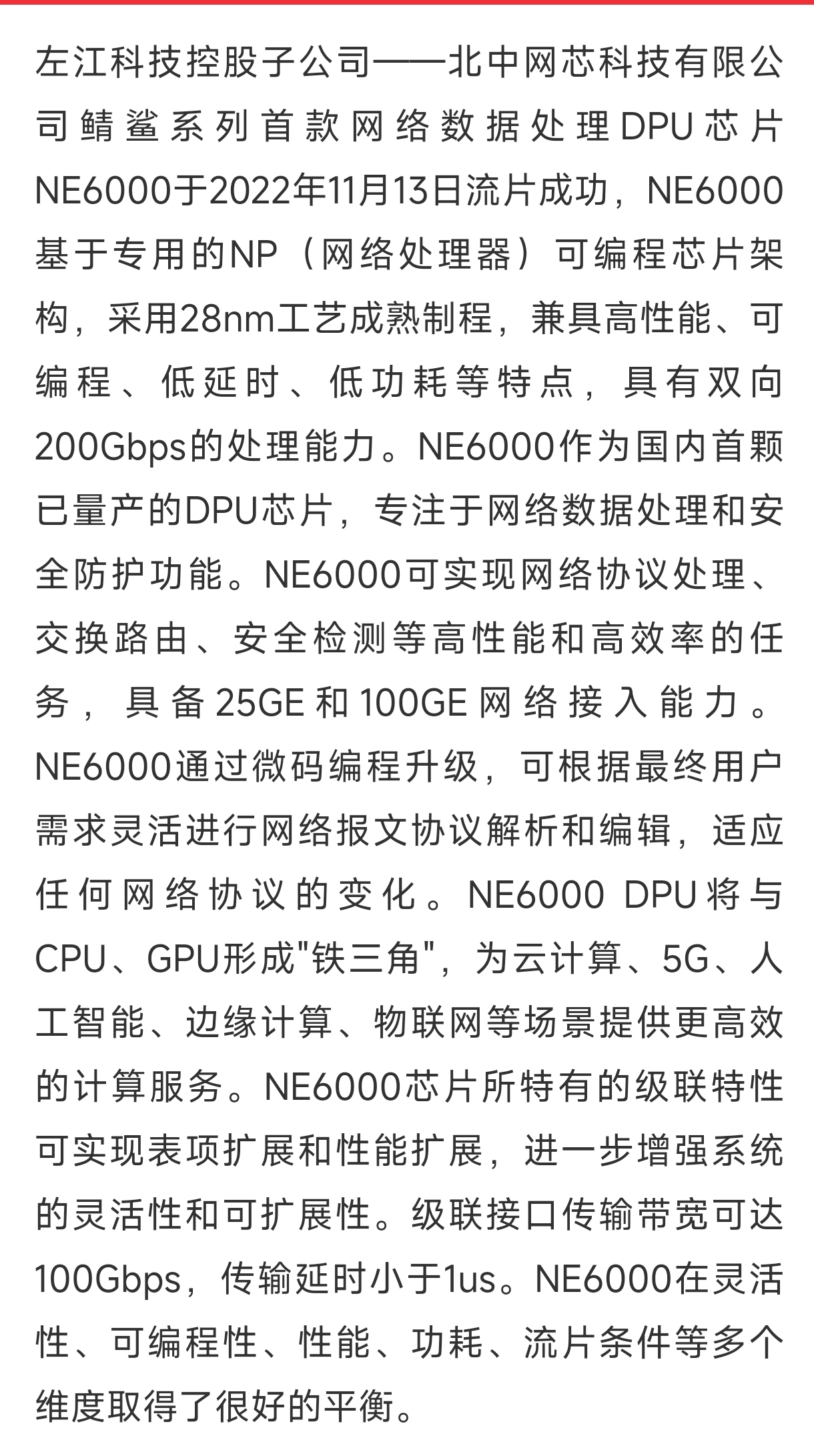 ST左江这款NE6000DPU芯片应该是真的，也被业内认可，并且是国内首款DPU_财富号_东方财富网