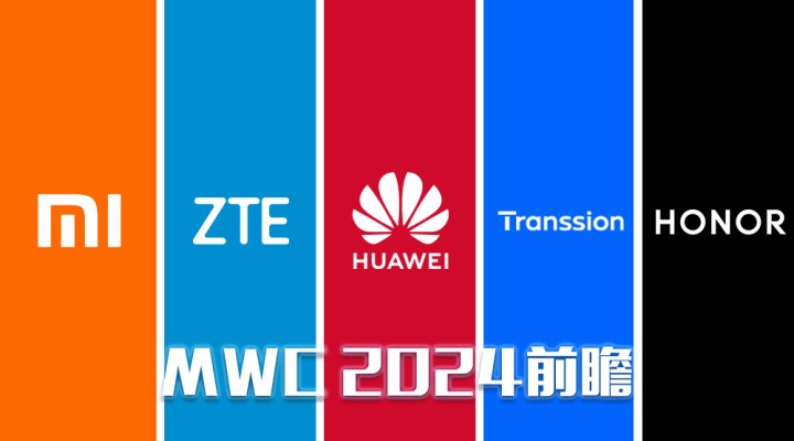 MWC2024前瞻：华为、中兴5G-A解决方案巅峰对决_财富号_东方财富网