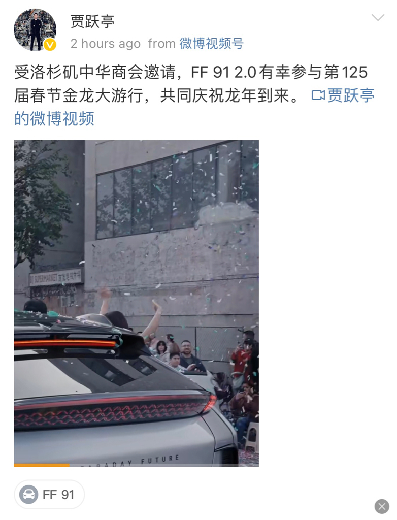 洛杉矶中华商会邀请，FF912.0有幸参与第125届春节金龙大游行，共同庆祝龙年_乐视网3(400084)股吧_东方财富网股吧