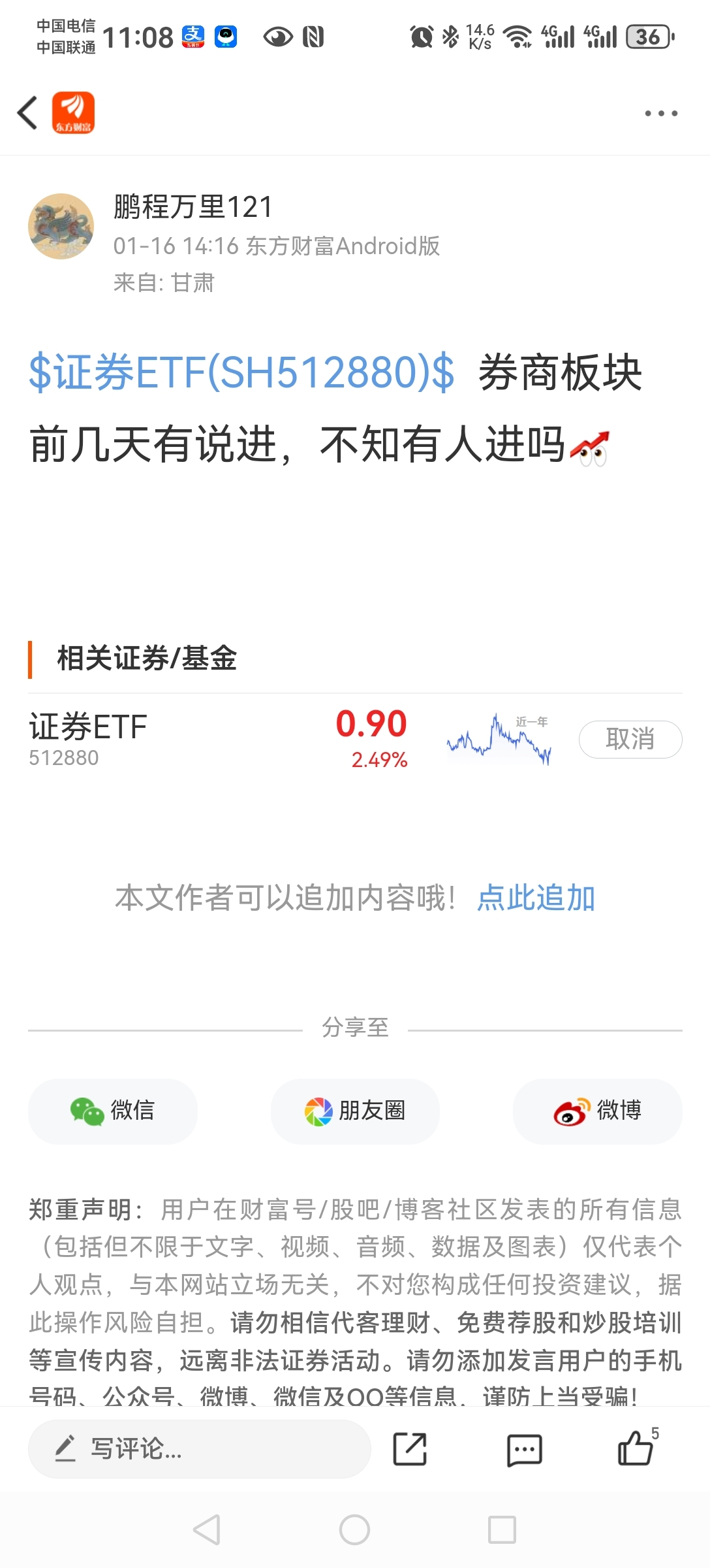不知道有人一路一直持有走过来了吗_证券ETF(sh512880)股吧_东方财富网股吧