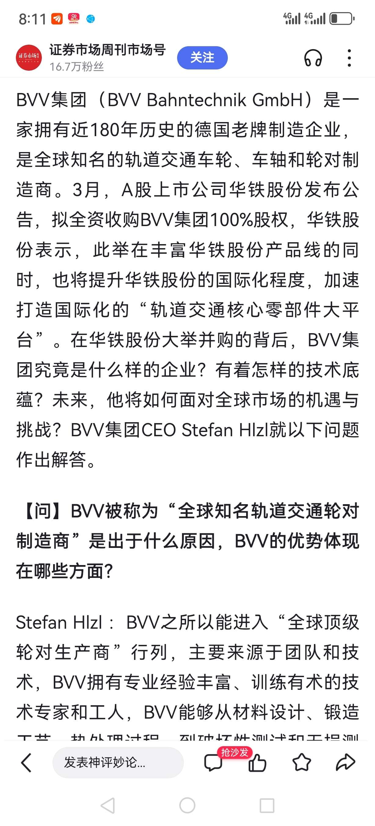 青岛兆盈所持BVV公司45%抵押给上市公司，BVV公司估值23.8亿，相当于BV_*ST华铁(000976)股吧_东方财富网股吧