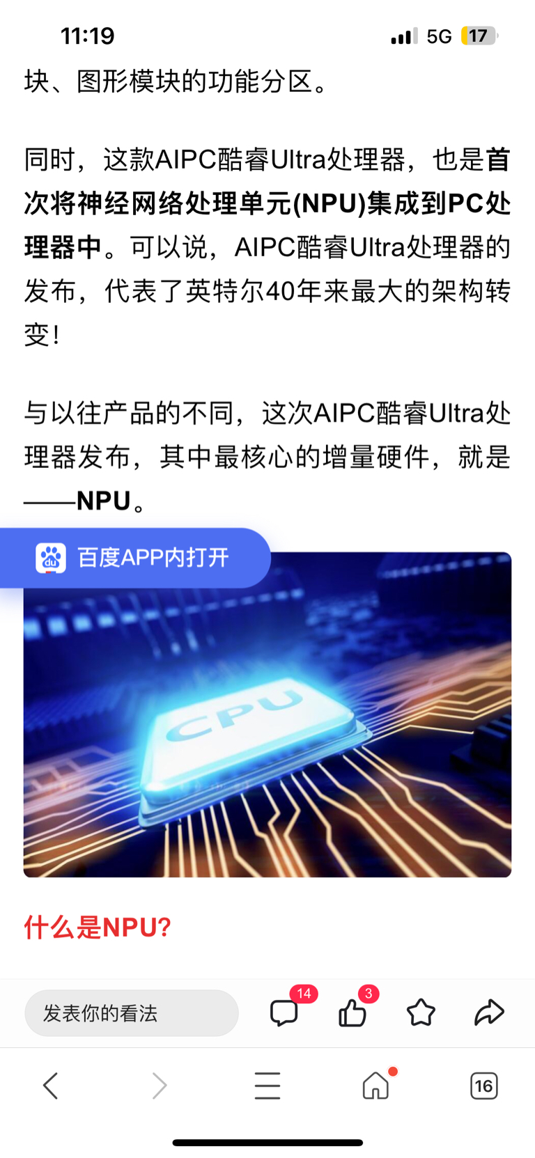Aipc最重要的是npu，现在国科微是全市场唯一的npu，现在虽然是只做机顶盒和_国科微(300672)股吧_东方财富网股吧