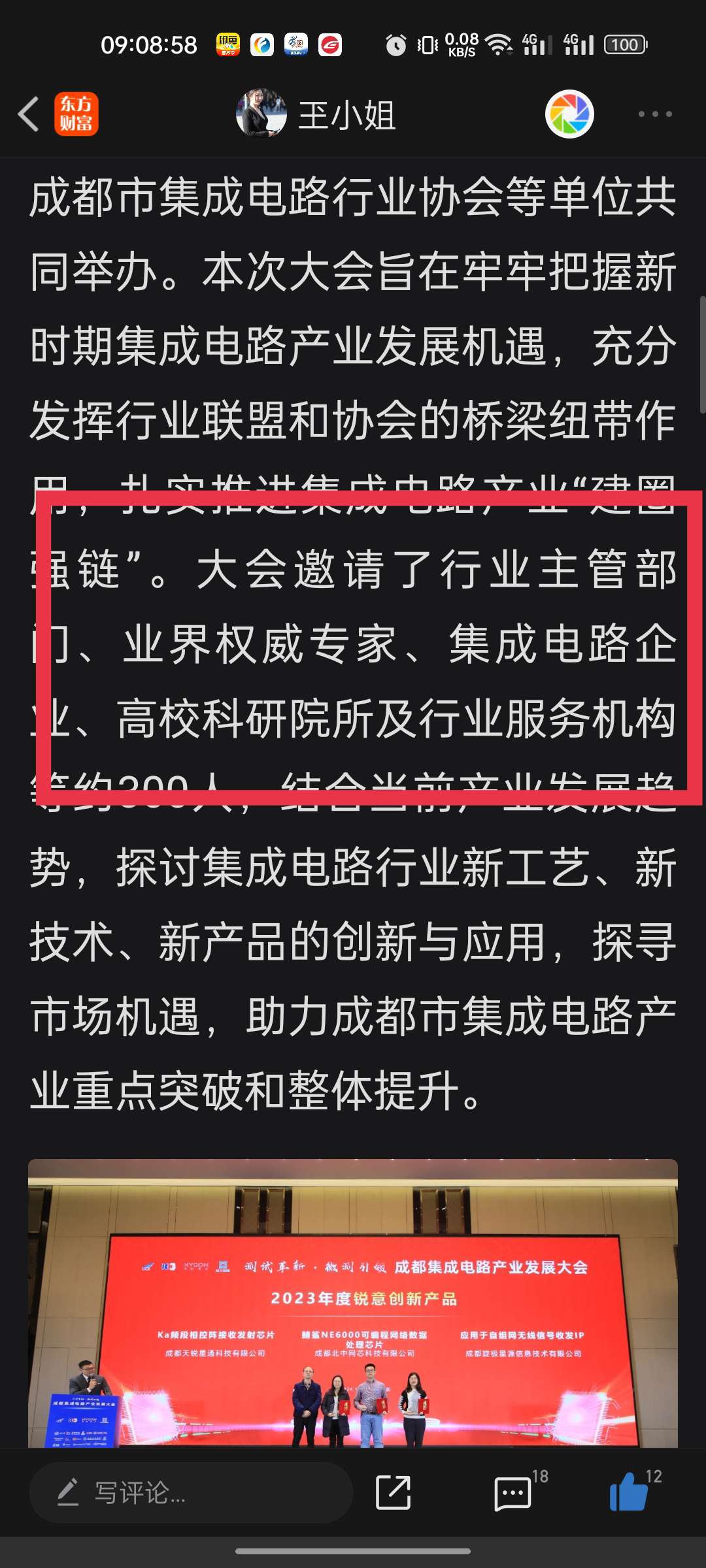 左江科技的NE6000的DPU芯片到底是不是造假？玊姐为广大中小投资者一探究竟。_财富号_东方财富网