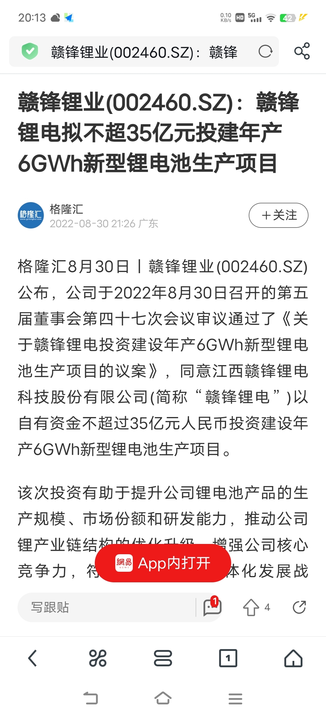 不知道先导20GWh中标是多少？_先导智能(300450)股吧_东方财富网股吧