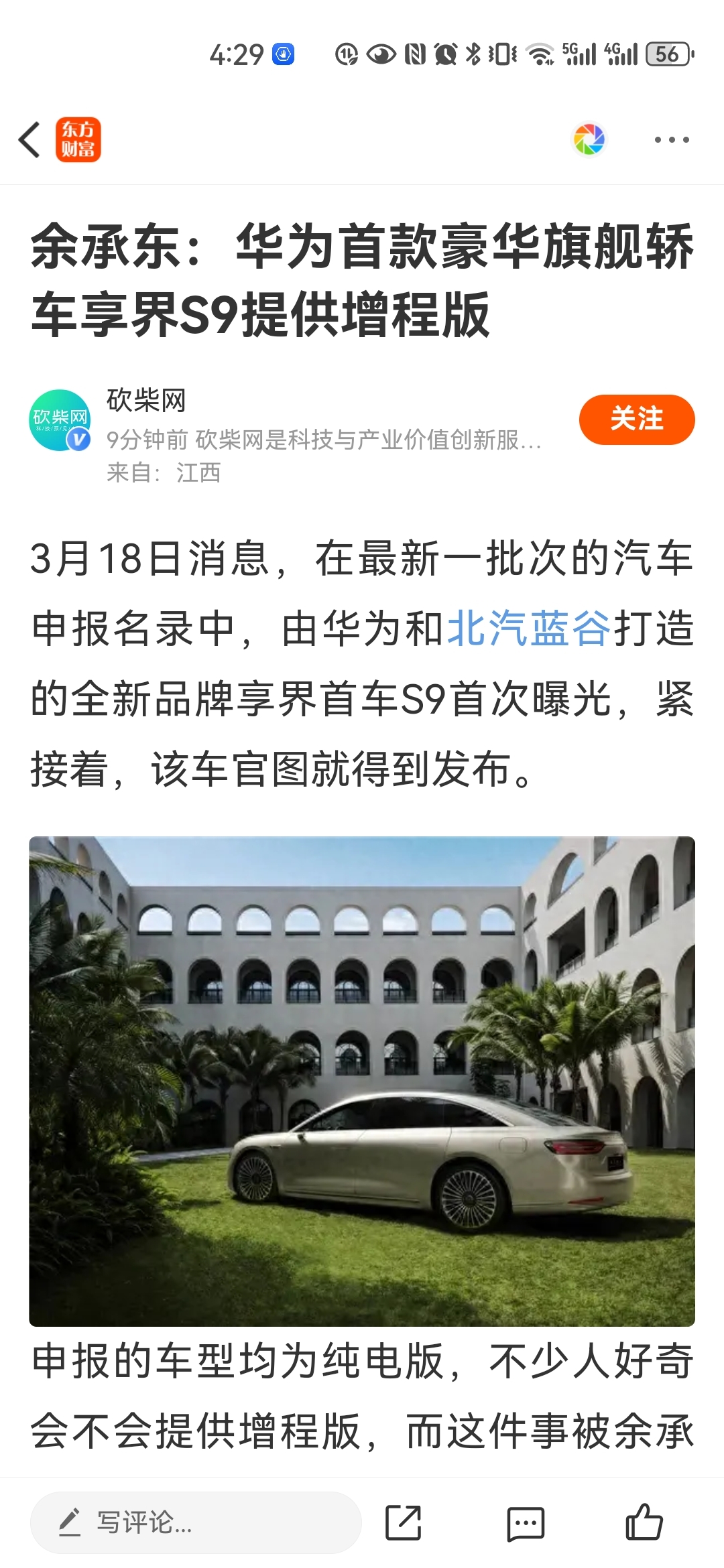 s9必定成功_北汽蓝谷(600733)股吧_东方财富网股吧