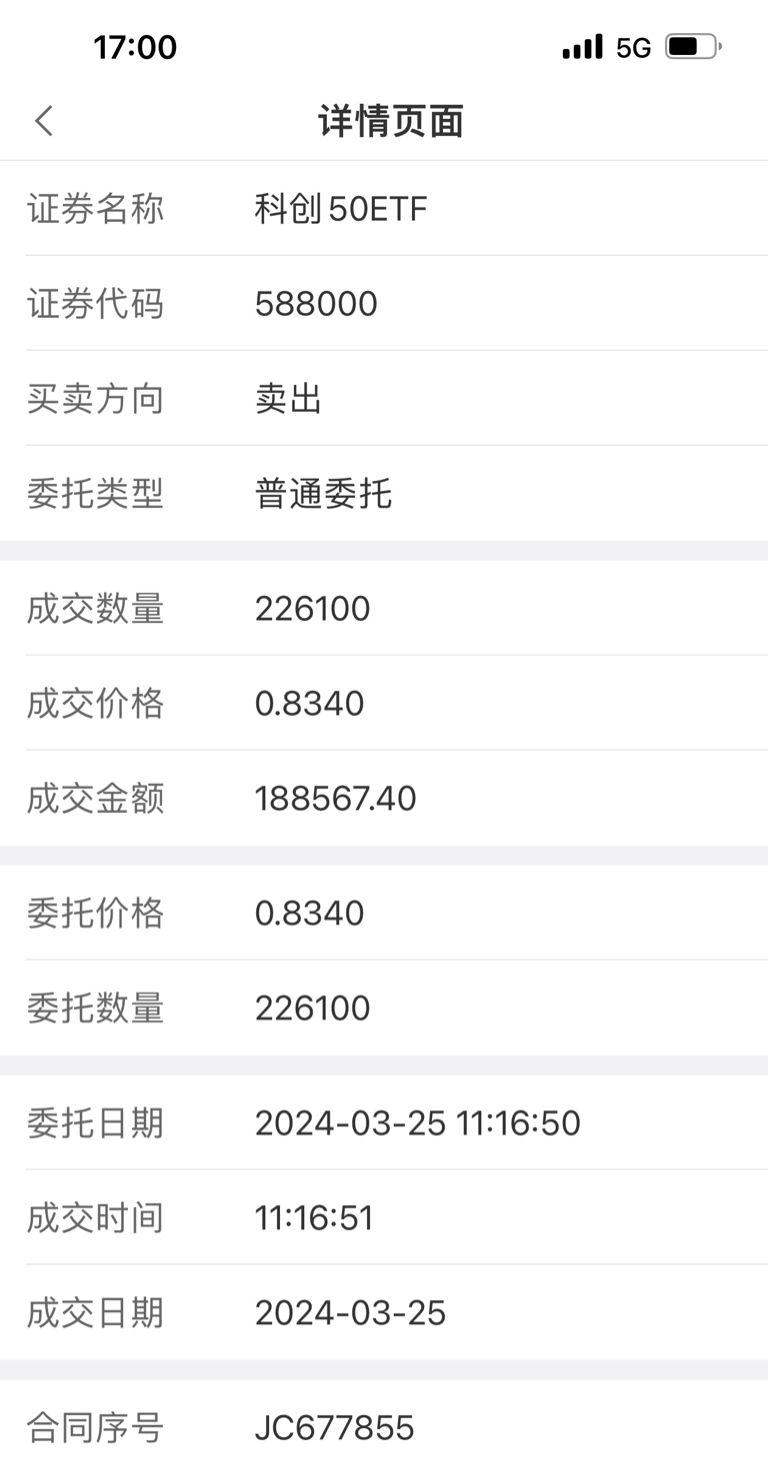 只成交了834的那一单，836，838都没成交！[微笑]_科创50ETF(sh588000)股吧_东方财富网股吧