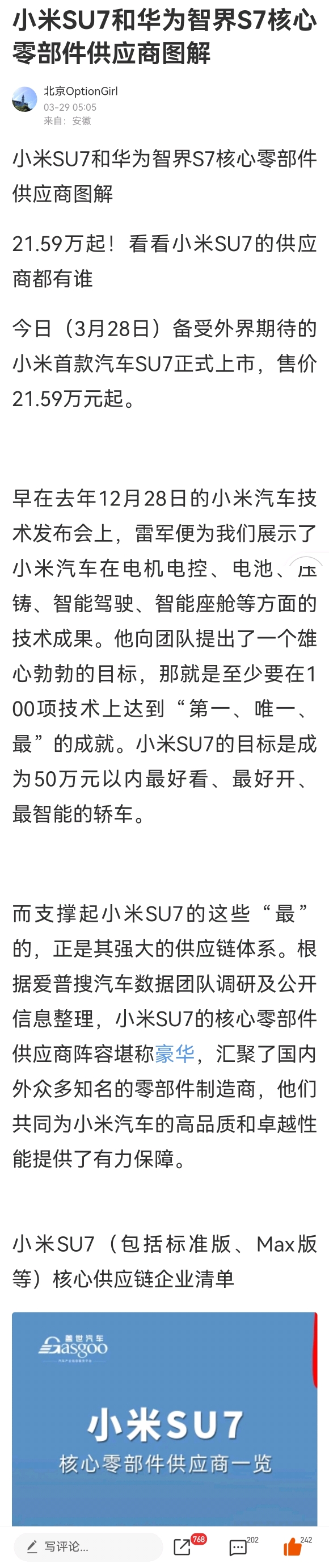 小米雷军SU7、华为智界S7、华为赛力斯新问界M7上市第一天订单比较，余承东宣布智界S7大规模交付！（附相关概念股）_财富号_东方财富网
