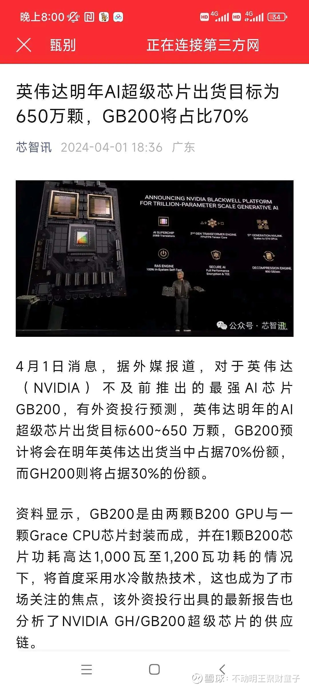 650*0.7=455455/36=12.64(一个机柜36颗GB200)12._财富号_东方财富网