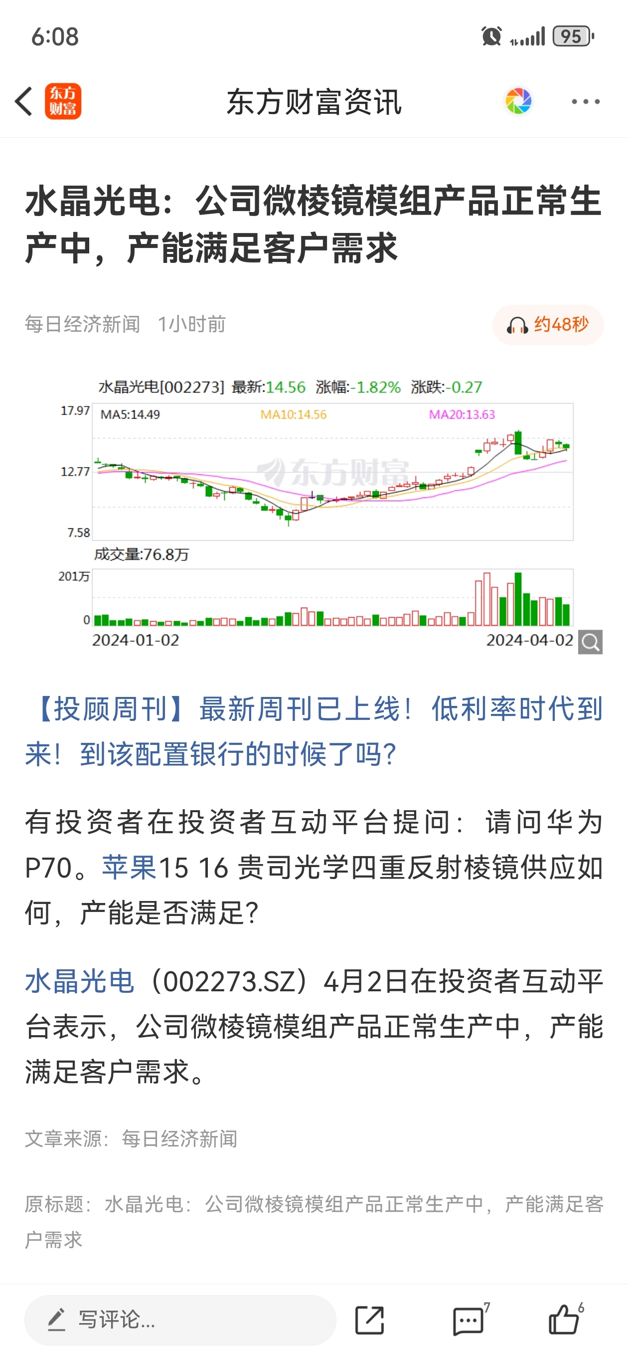这个答复实在太猛了，主力的节奏要被打破水晶光电002273股吧东方财富网股吧