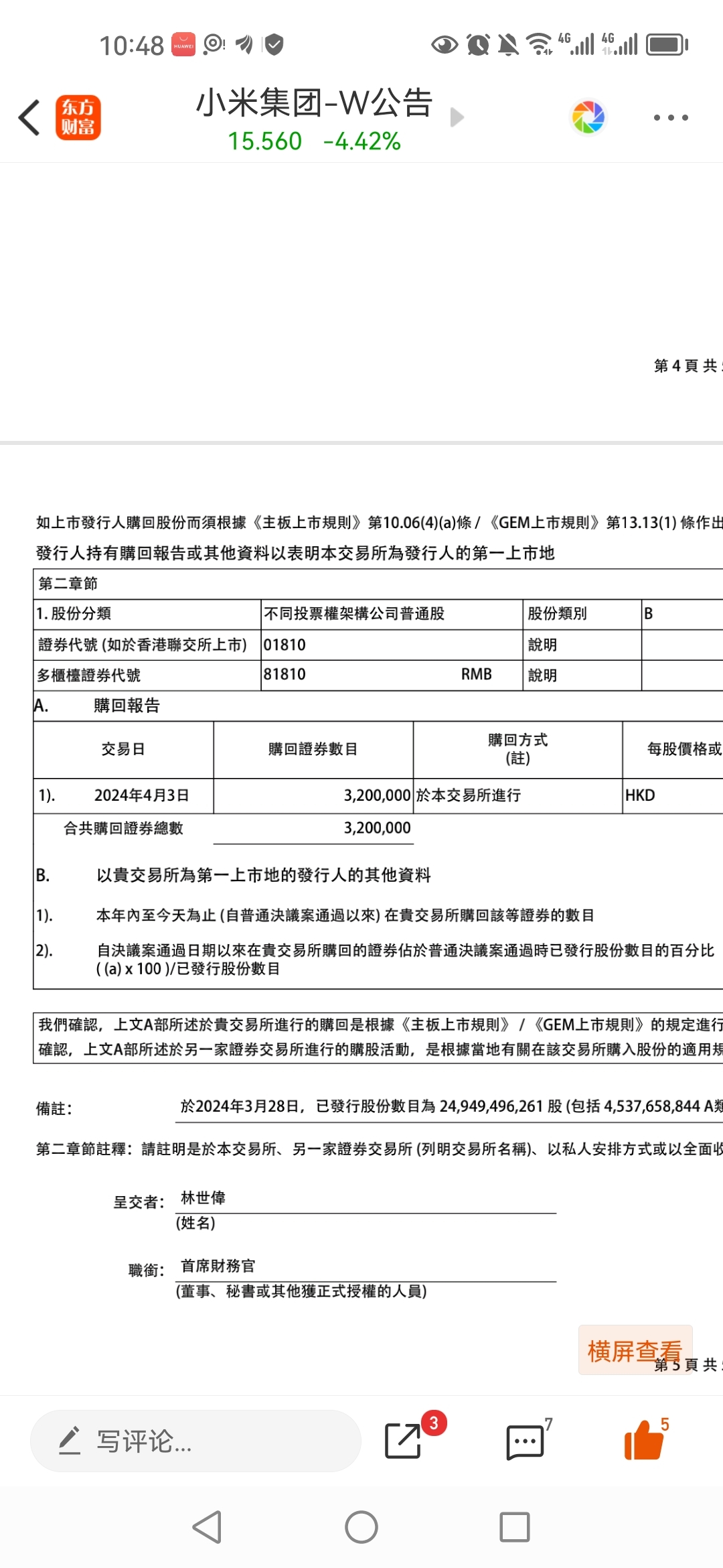 小米公司今天又回购5016万港币股票_小米集团-W(hk01810)股吧_东方财富网股吧