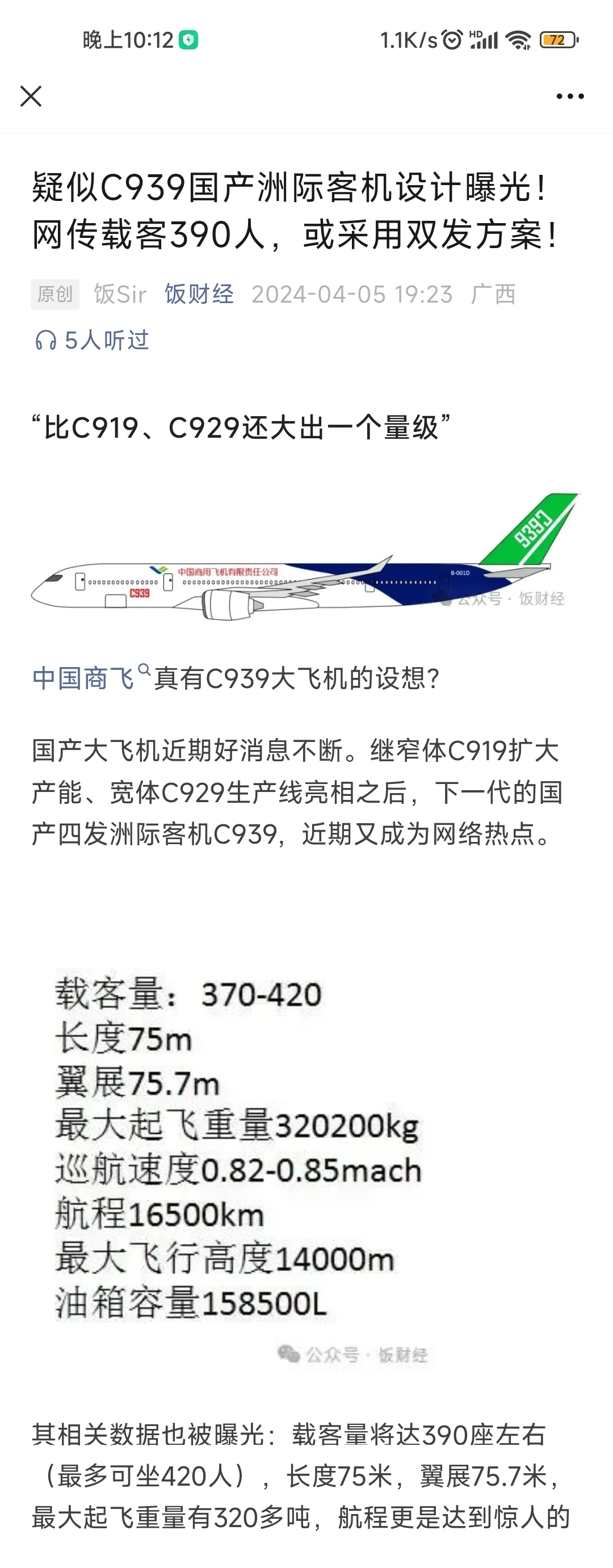 看来大飞机有的炒了。C919和C929都还没炒。又来个C939_广联航空(300900)股吧_东方财富网股吧