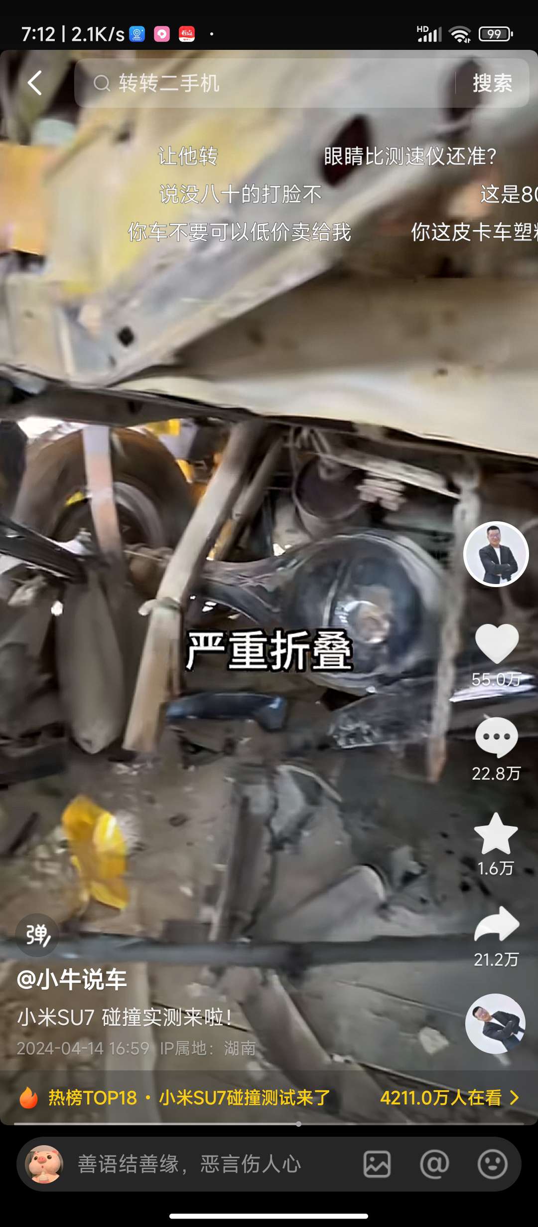 图片为100%的正面碰撞。期待25%的偏直碰撞，这才是道路上应该有的真正的结果。_小米集团-W(hk01810)股吧_东方财富网股吧