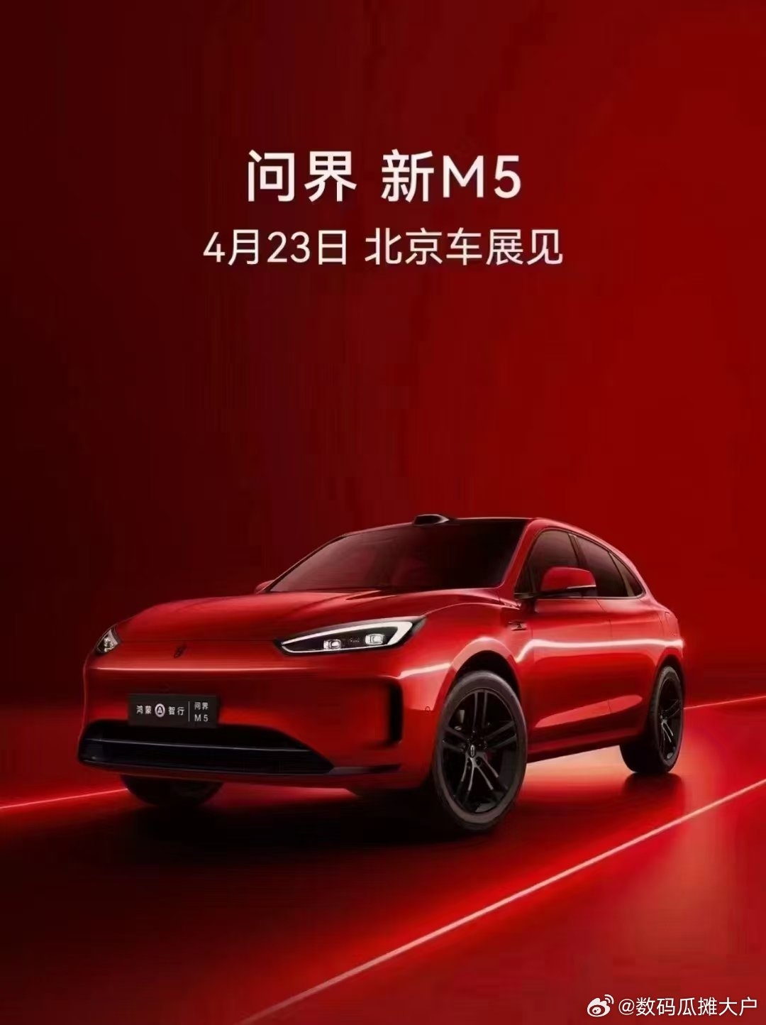 问界新M5明天4月16日开启预订小定！_赛力斯(601127)股吧_东方财富网股吧