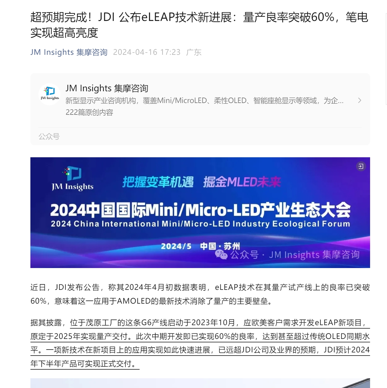 JDI eLEAP技术量产良率突破60%_财富号_东方财富网