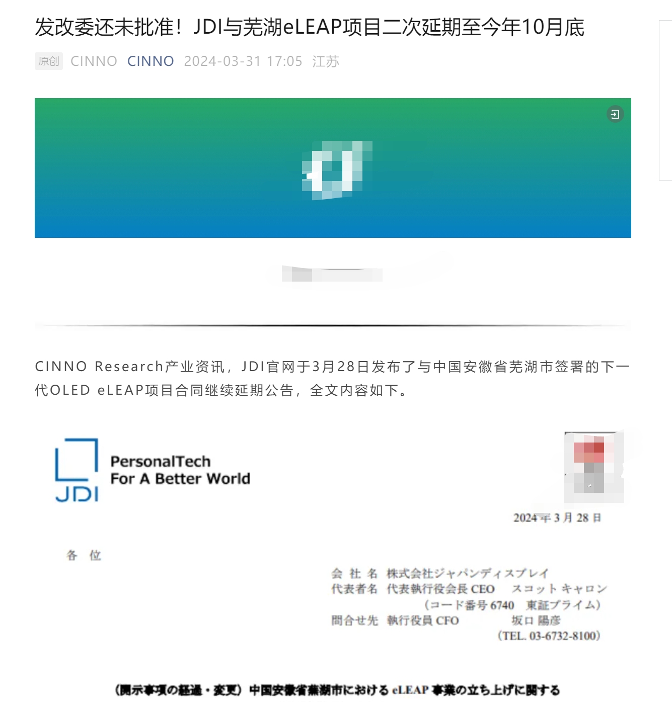 JDI eLEAP技术量产良率突破60%_财富号_东方财富网