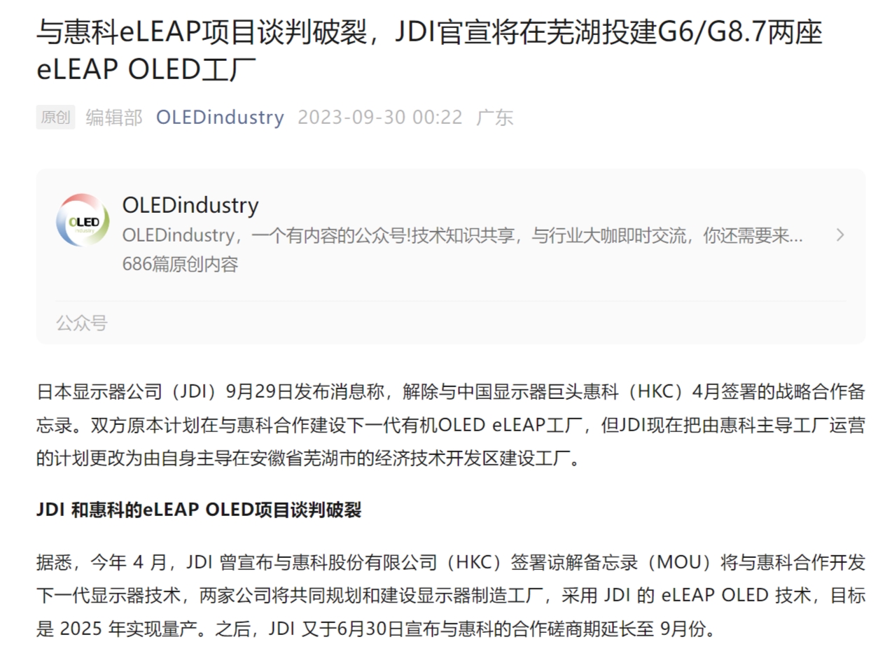 JDI eLEAP技术量产良率突破60%_财富号_东方财富网