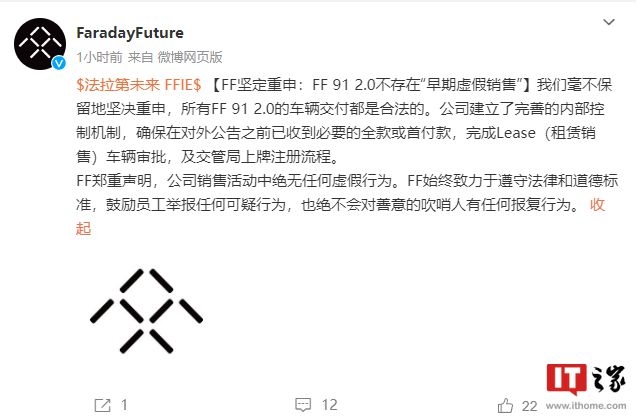 法拉第未来@FaradayFuture官微今天发文表示：FF坚定重申，FF912_财富号_东方财富网