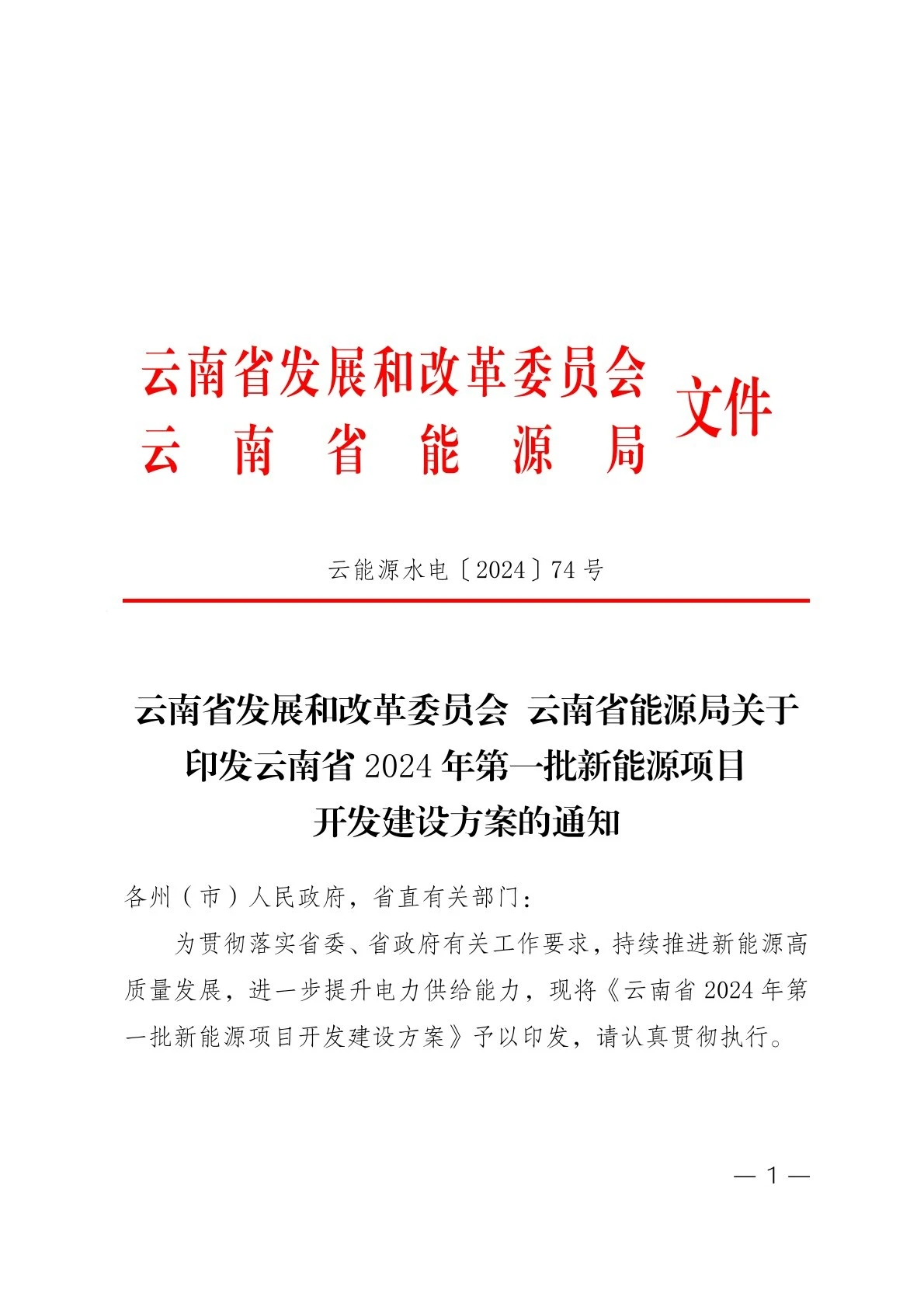 云南10.18GW风、光指标发布_财富号_东方财富网