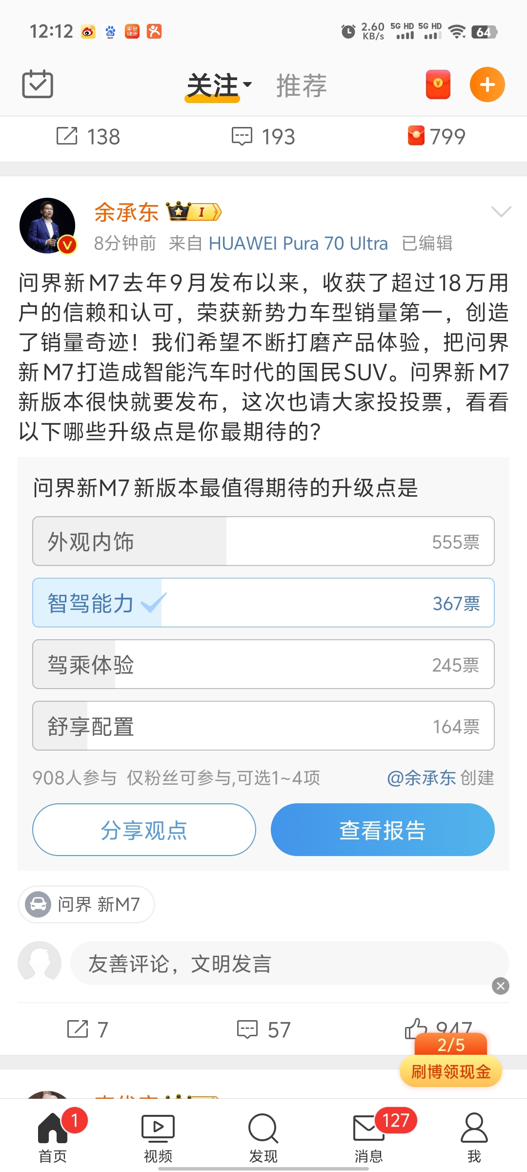 新M7正式官宣了，所以不用担心M7销量下滑_赛力斯(601127)股吧_东方财富网股吧