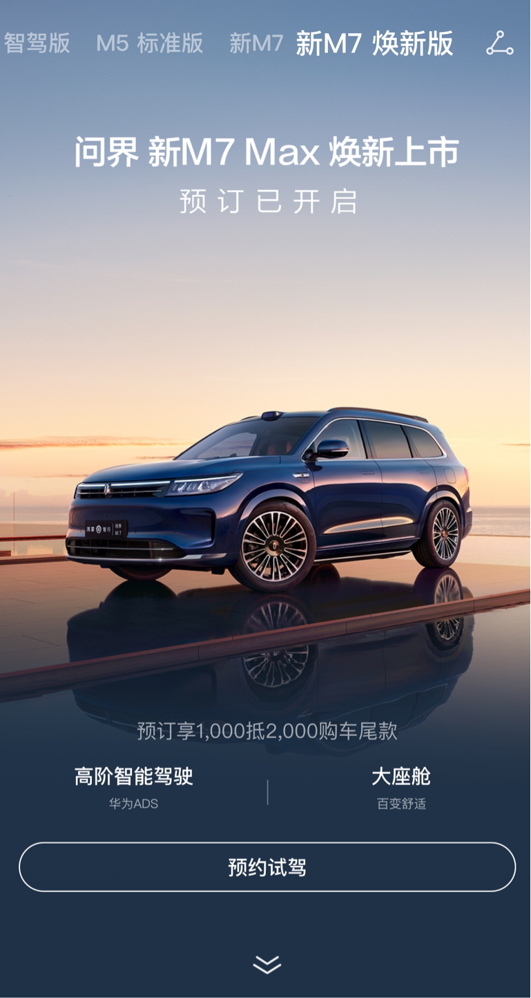 新M7焕然一新，开启预定了！_赛力斯(601127)股吧_东方财富网股吧