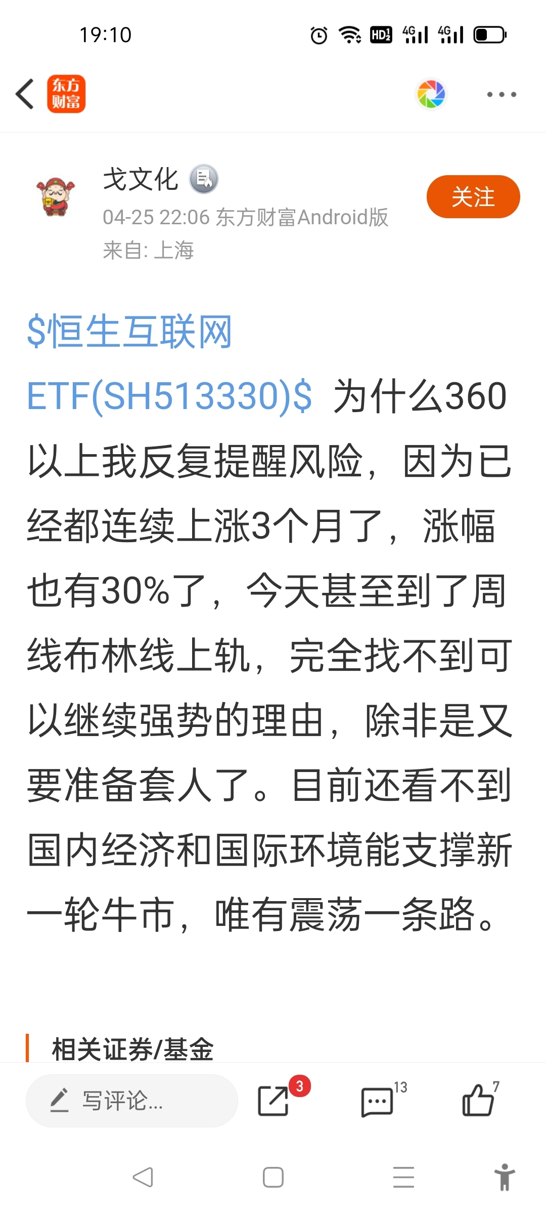 无语了，有些人怕人说真话[微笑]_恒生互联网ETF(sh513330)股吧_东方财富网股吧