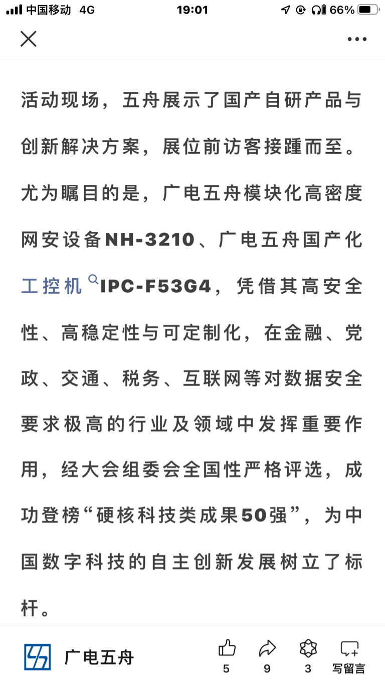 接下来广电五舟一定会增资扩股登陆主板或创业板,而广电运通则会增加持股比例达30广电运通002152股吧东方财富网股吧