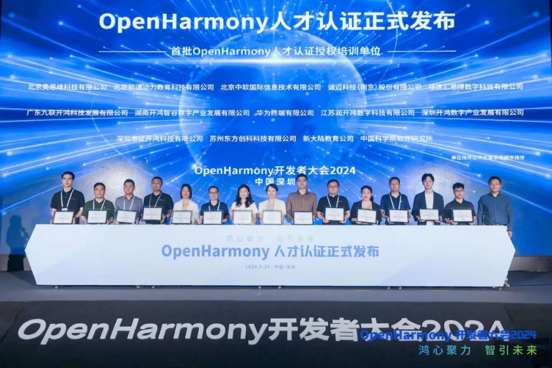 5月25日，OpenHarmony开发者大会2024在深圳成功举办。大会以Ope_财富号_东方财富网