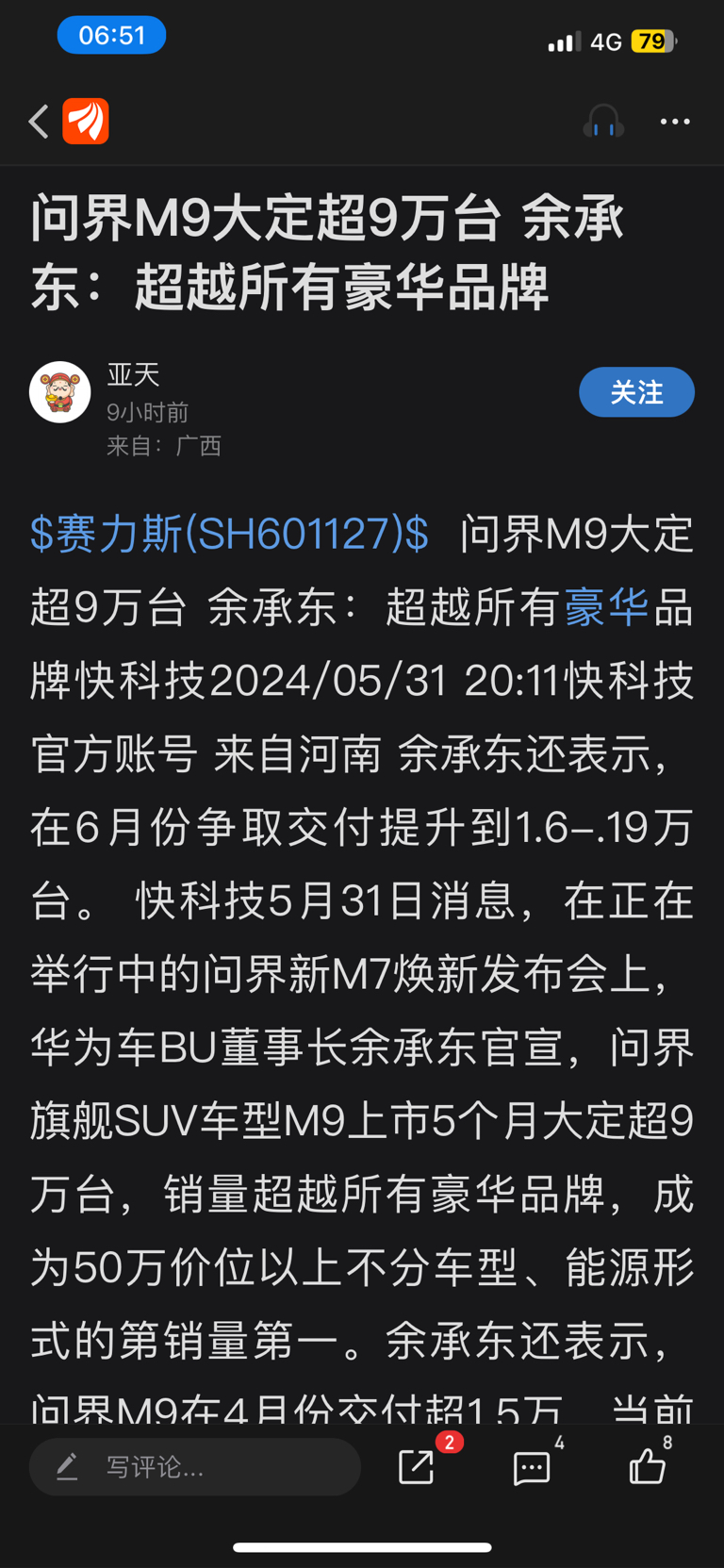 20天一万台m9,赛力问界要爆到明年了，不要忘了，把问界做到世界领先是华为鸿蒙当_赛力斯(601127)股吧_东方财富网股吧