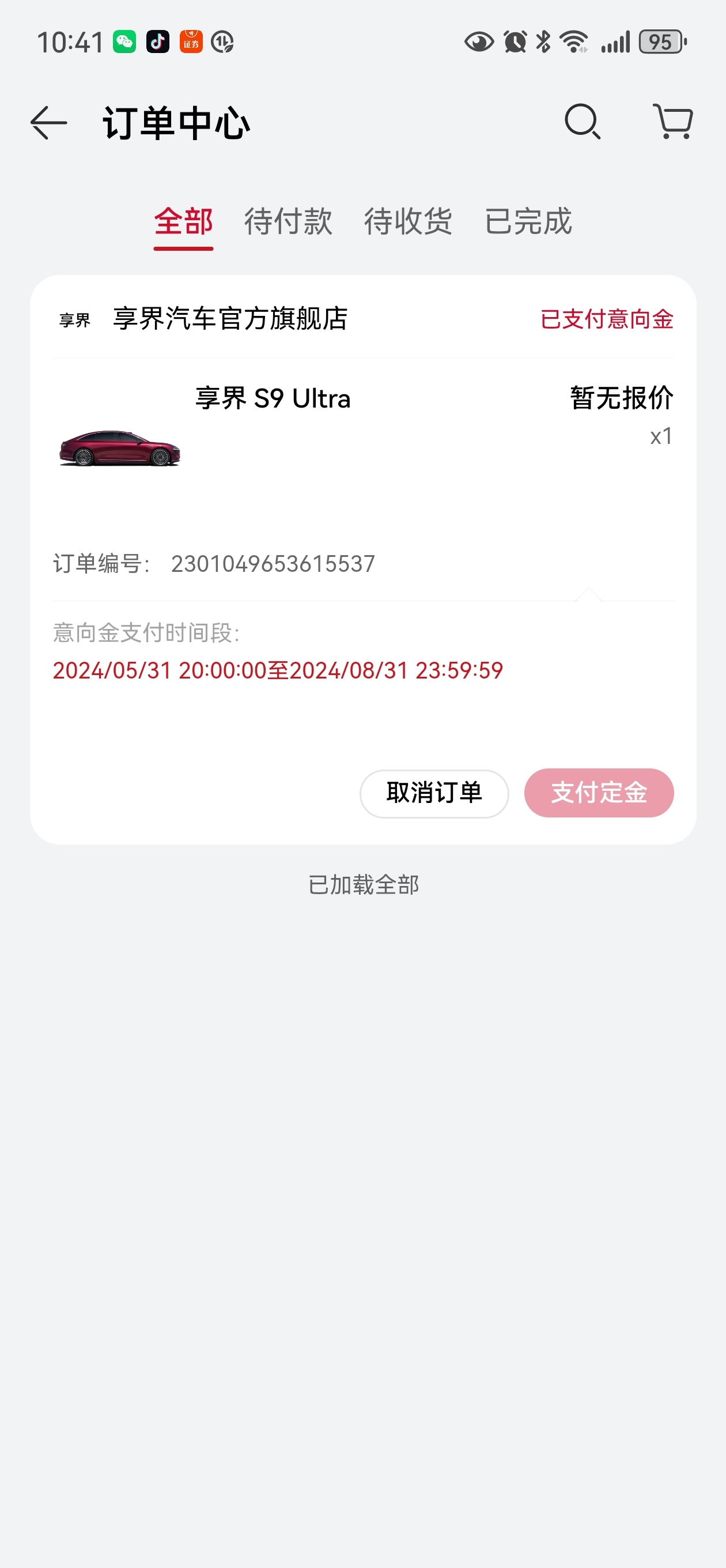 下定了享界S9。估计排在五万之后了。买了一百万的北汽股票.希望10月左右提车时能_北汽蓝谷(600733)股吧_东方财富网股吧