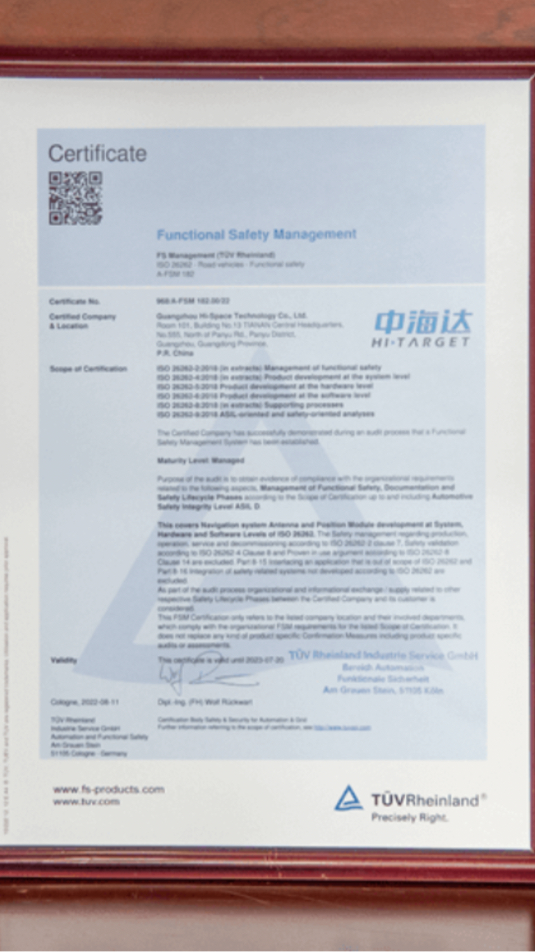 中海达：通过德国莱茵TUV安全管理体系ASIL D最高等级认证 ，智能驾驶业务获国际认可！_财富号_东方财富网