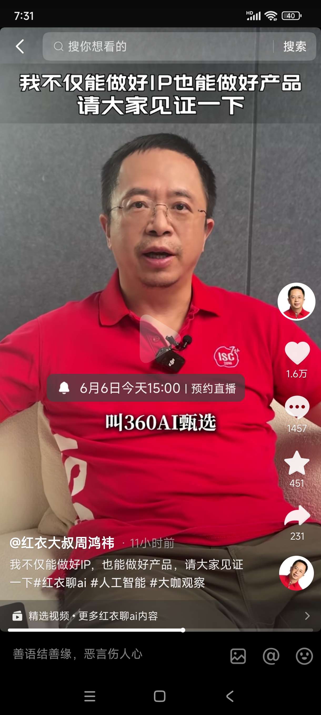 360开始带货直播了吗？_三六零(601360)股吧_东方财富网股吧