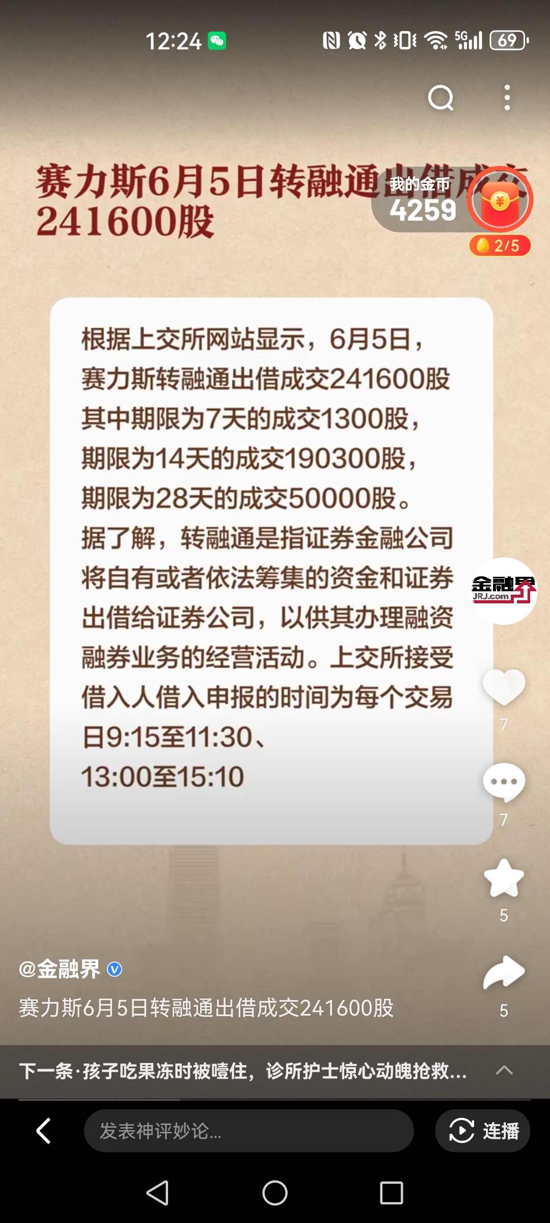 转融通不需要公告吗？_赛力斯(601127)股吧_东方财富网股吧