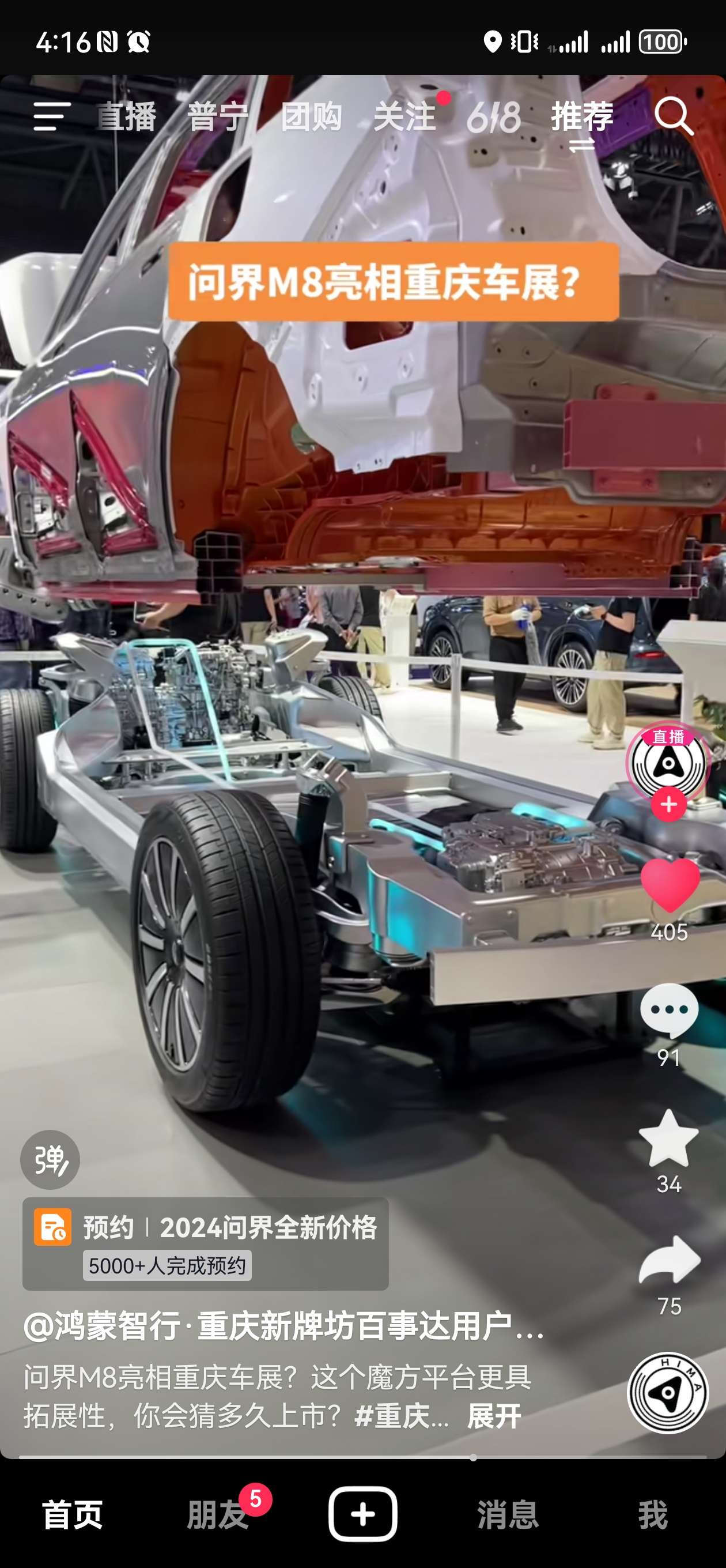 M8出来了，不得了_赛力斯(601127)股吧_东方财富网股吧