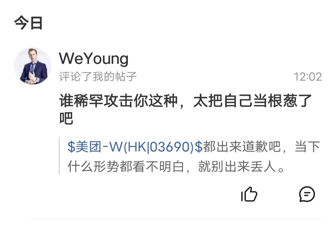 又套傻一个，下周一二有反弹记得跑。_美团-W(hk03690)股吧_东方财富网股吧