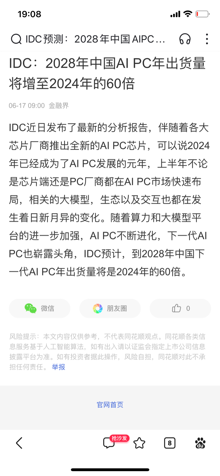 IDC预测：2028年中国AIPC出货量将达2024年60倍_炬芯科技(688049)股吧_东方财富网股吧
