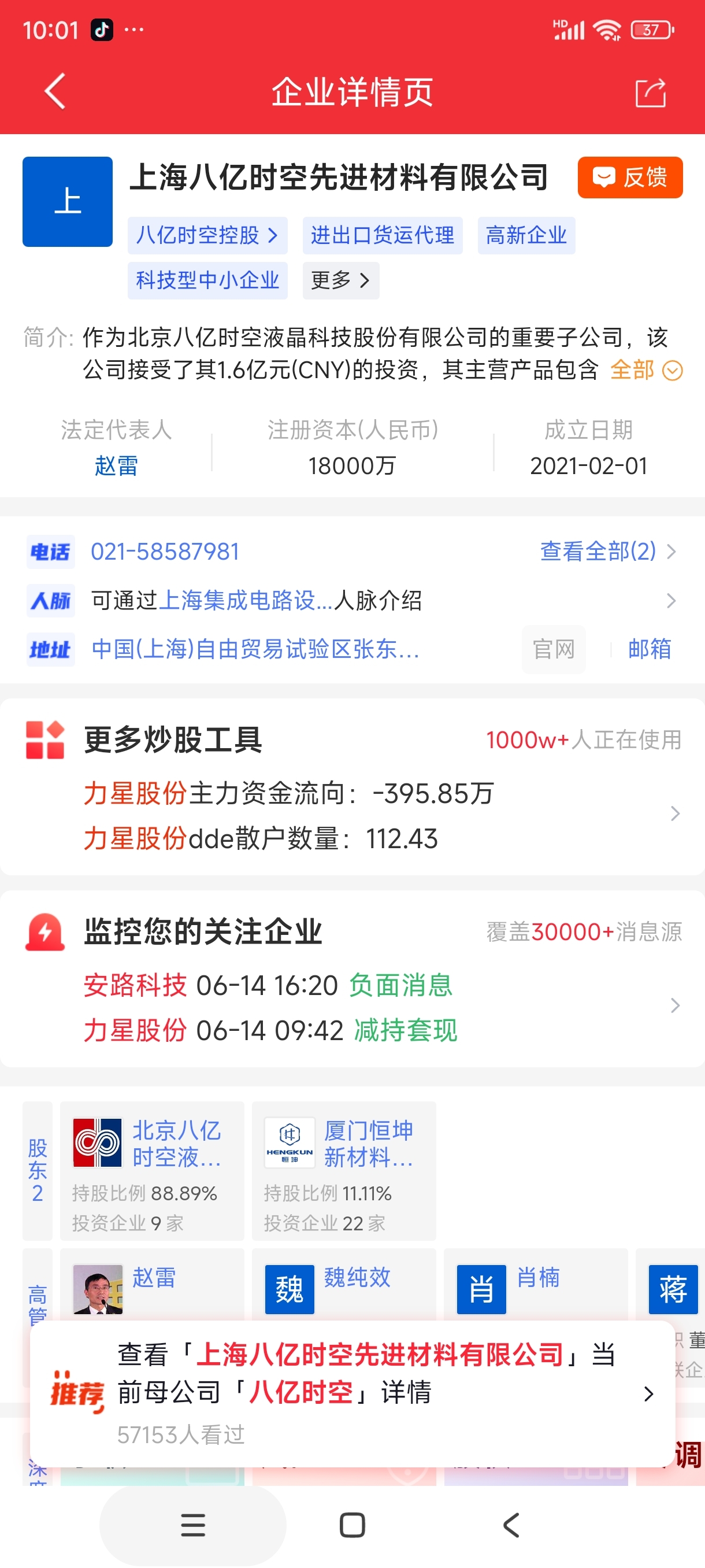 恒坤股份：自主研发的KrF、ArF光刻胶已通过大厂验证并产业化目前该类光刻胶国产_八亿时空(688181)股吧_东方财富网股吧