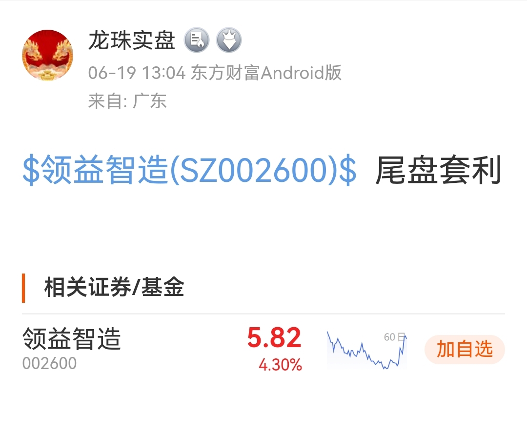 直接大高开_领益智造(002600)股吧_东方财富网股吧