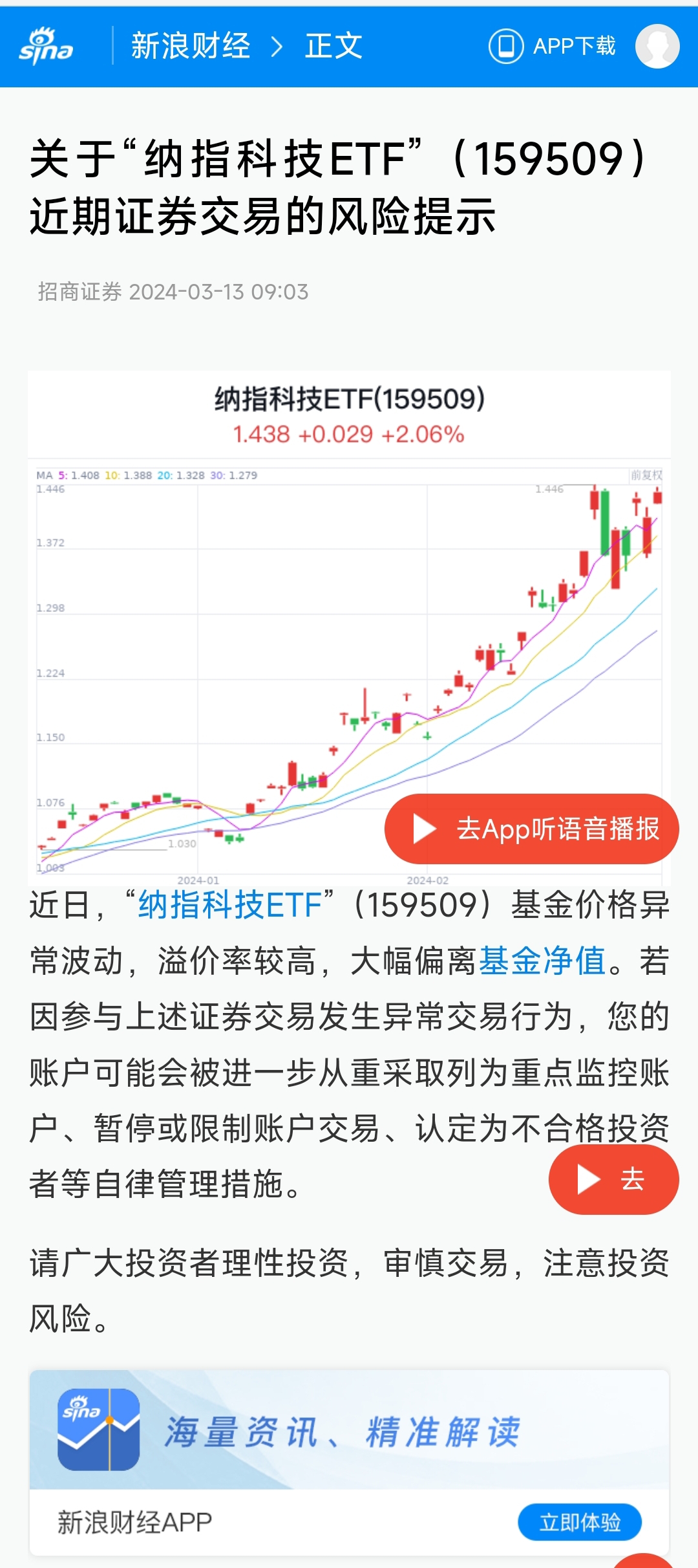 各位金融消费者注意了[旺柴]_纳指科技ETF(sz159509)股吧_东方财富网股吧