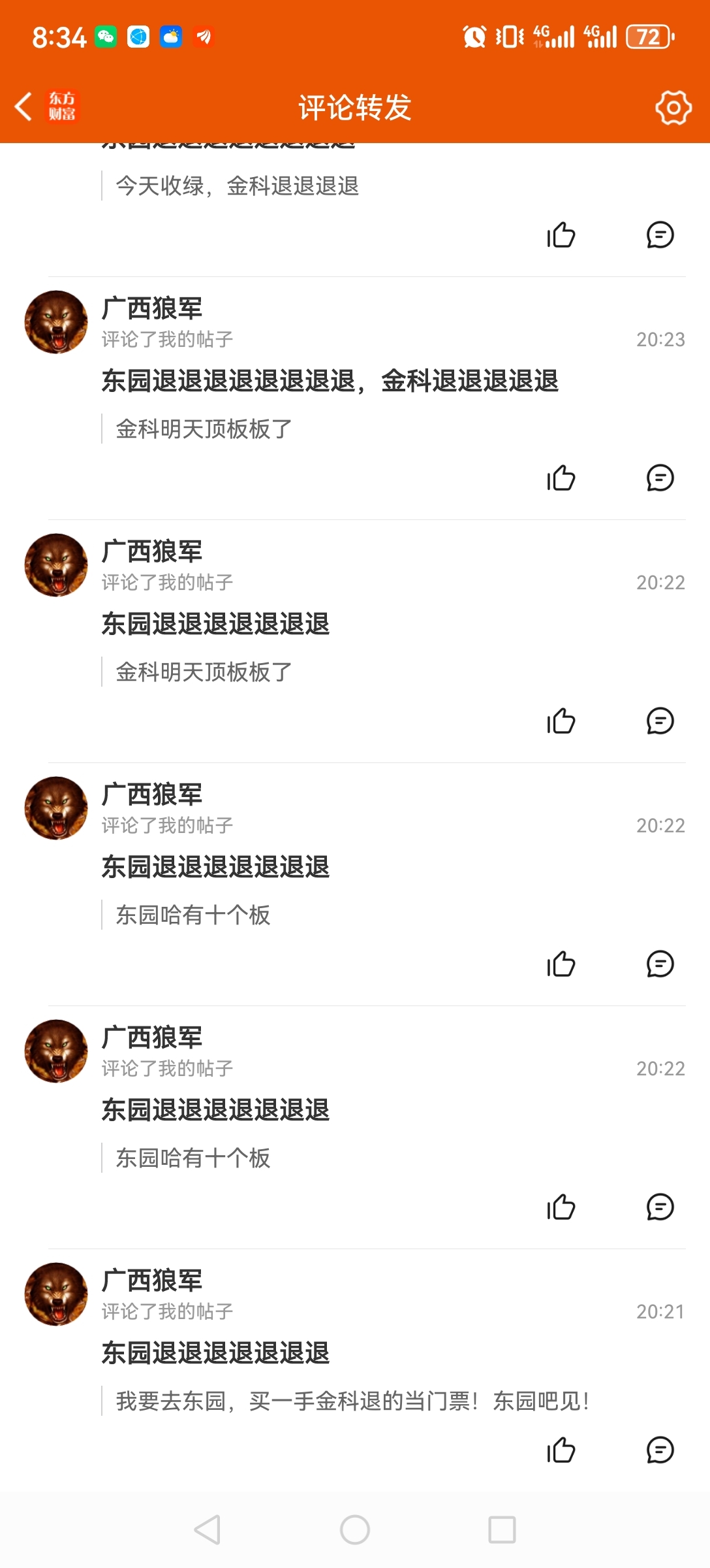广西老表癫了_*ST金科(000656)股吧_东方财富网股吧