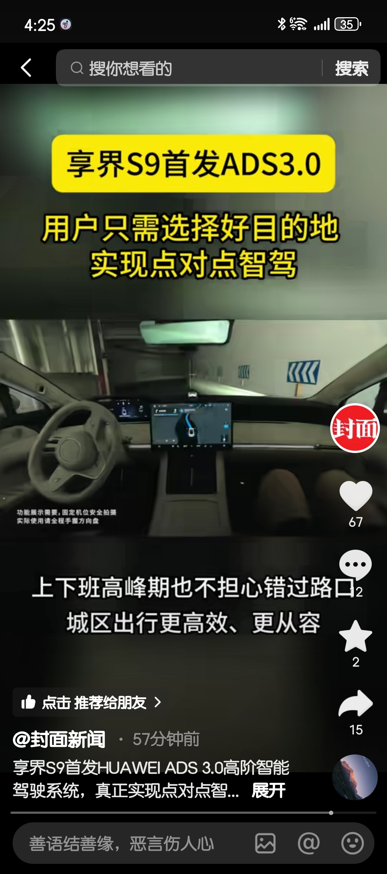 明天华为ads3.0解禁了_北汽蓝谷(600733)股吧_东方财富网股吧