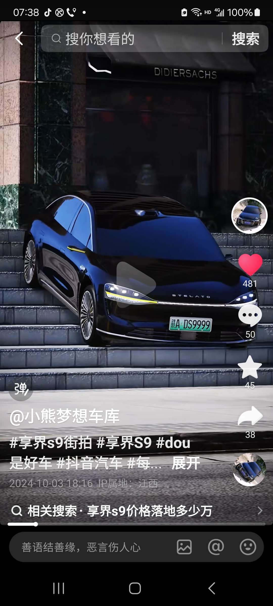 享界S9，漂亮外形，洒脱弛行[赞][赞][赞][献花][献花][献花]_北汽蓝谷(600733)股吧_东方财富网股吧