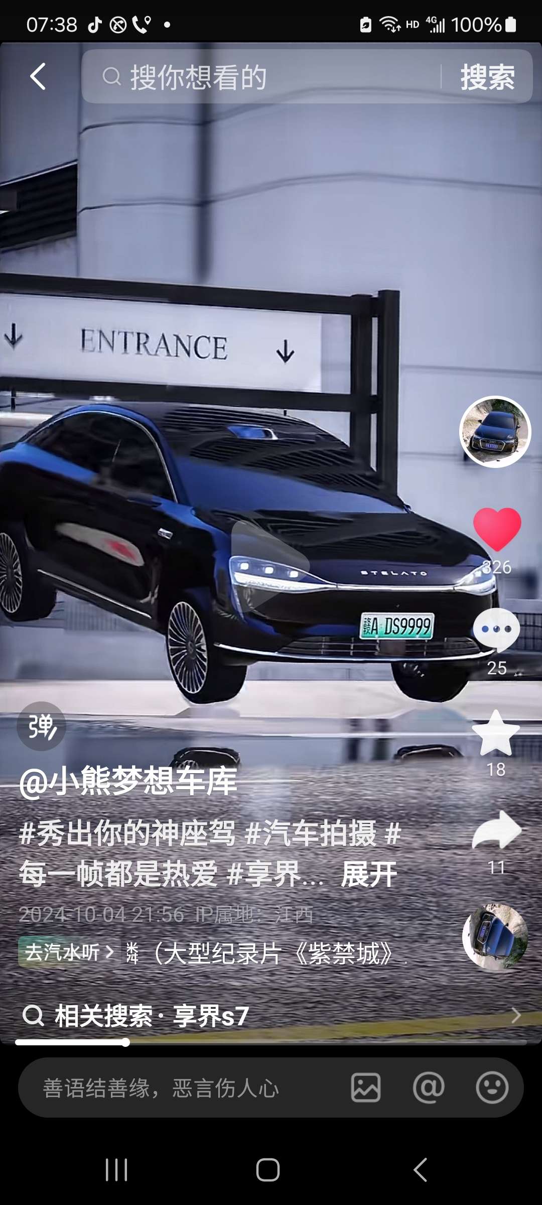 享界S9，漂亮外形，洒脱弛行[赞][赞][赞][献花][献花][献花]_北汽蓝谷(600733)股吧_东方财富网股吧