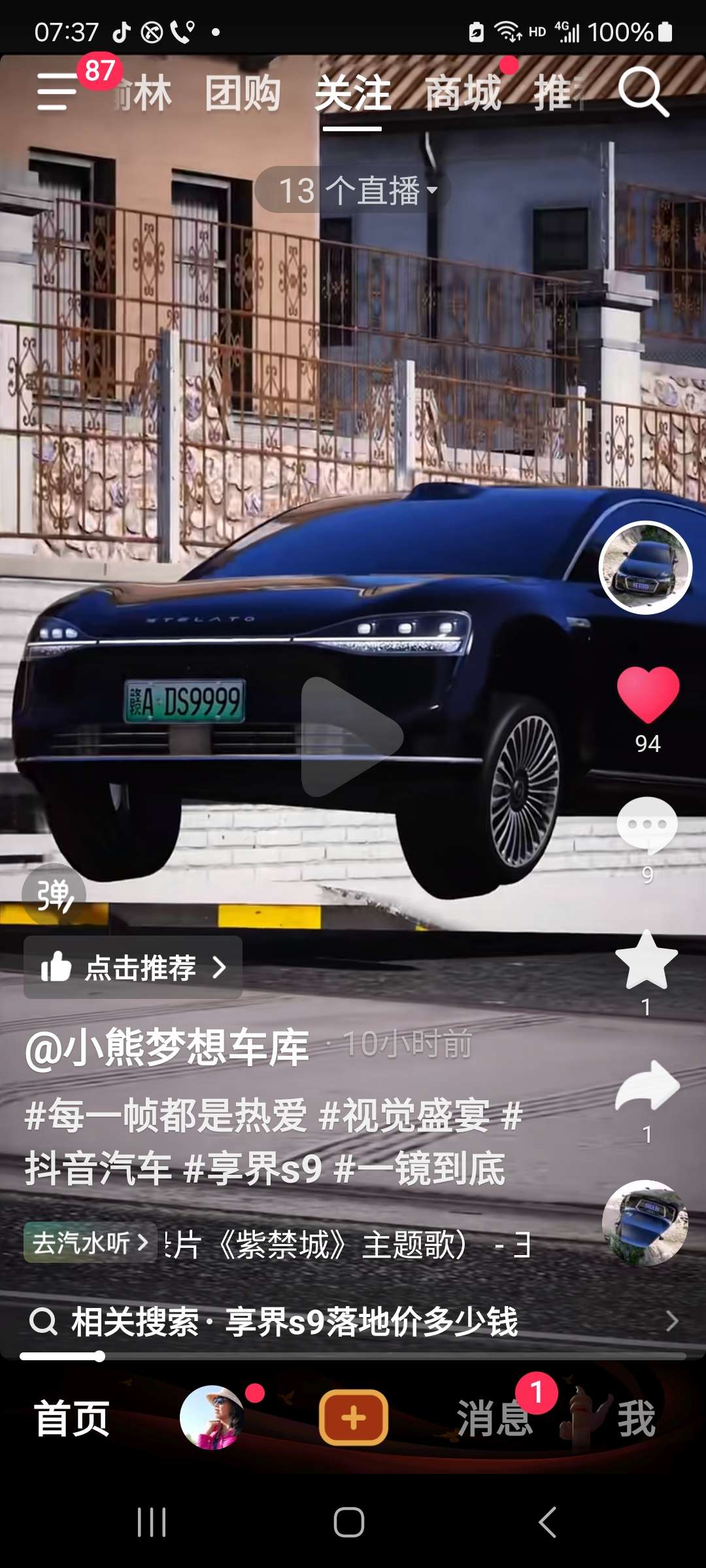 享界S9，漂亮外形，洒脱弛行[赞][赞][赞][献花][献花][献花]_北汽蓝谷(600733)股吧_东方财富网股吧