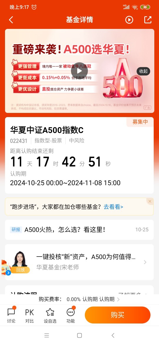 一杯奶茶钱就能上车华夏A500_华夏中证A500ETF联接C(of022431)股吧_东方财富网股吧