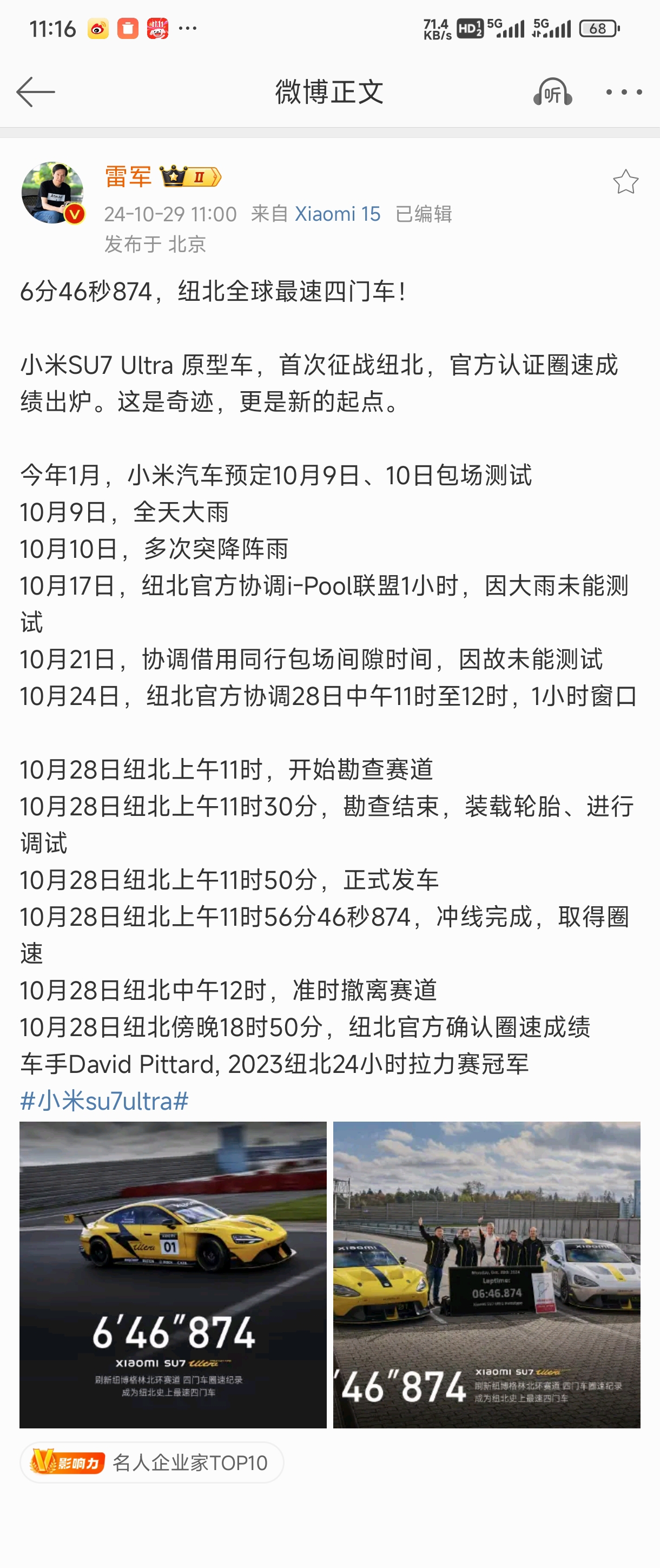 纽北成绩牛啊_小米集团-W(hk01810)股吧_东方财富网股吧