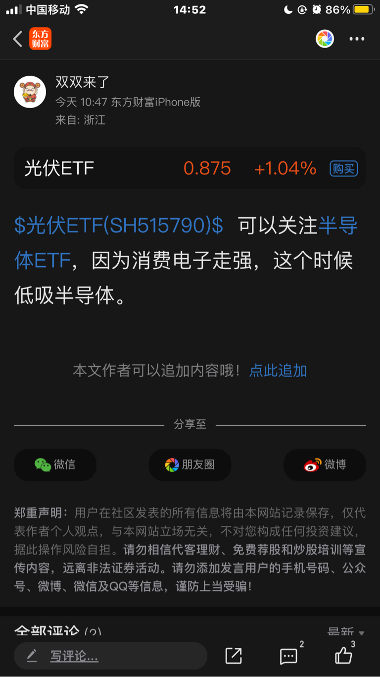 我上午说的，没有马后炮吧！临近双十一了，消费板块肯定要大涨然后资金兑现。昨天走强_光伏ETF(sh515790)股吧_东方财富网股吧